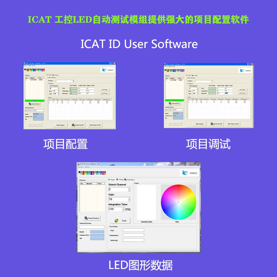 专业工控系统LED颜色亮度自动检测模块 - 深圳市开腾科技有限公司