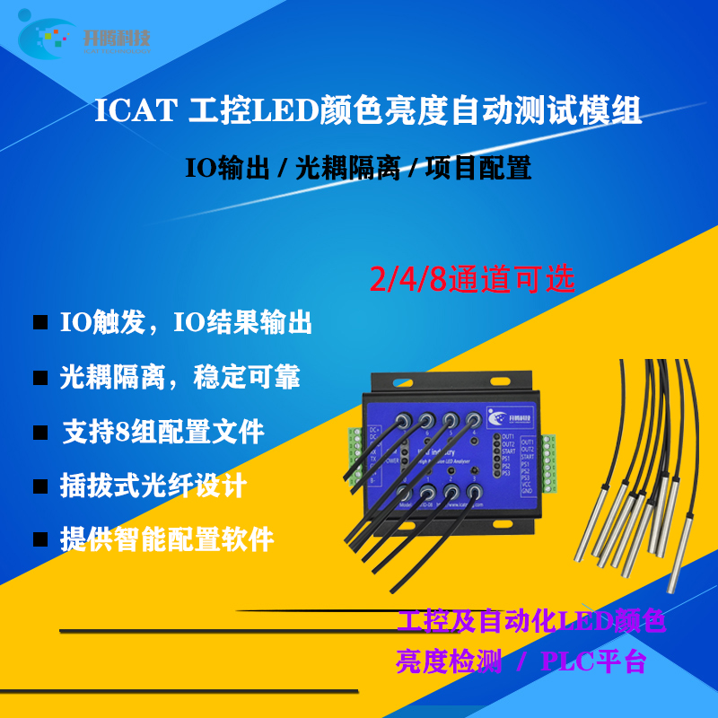 专业工控系统LED颜色亮度自动检测模块 - 深圳市开腾科技有限公司